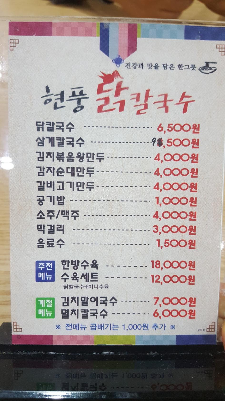 Menu at Hyunpung Dak Kalguksu Sangin Branch restaurant, Daegu