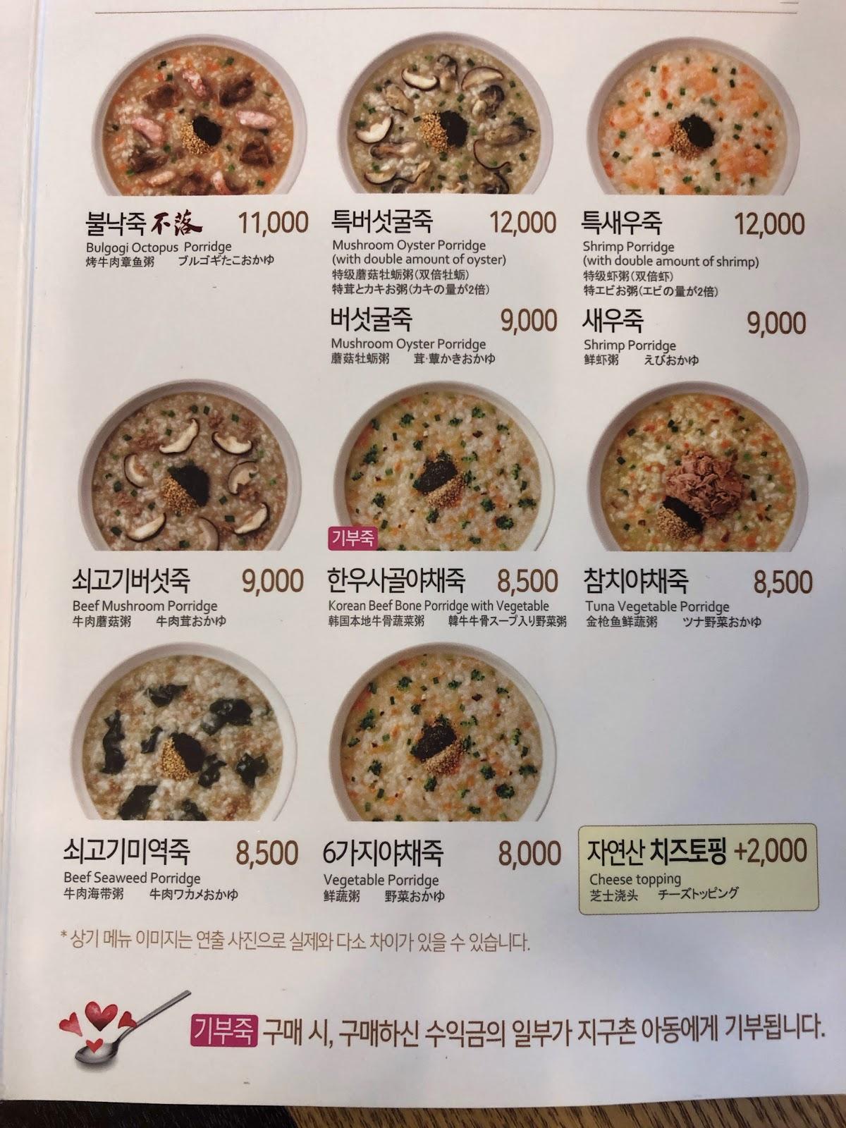 Menu at Bonjuk restaurant, Seoul, 70-1 Yeongeon-dong