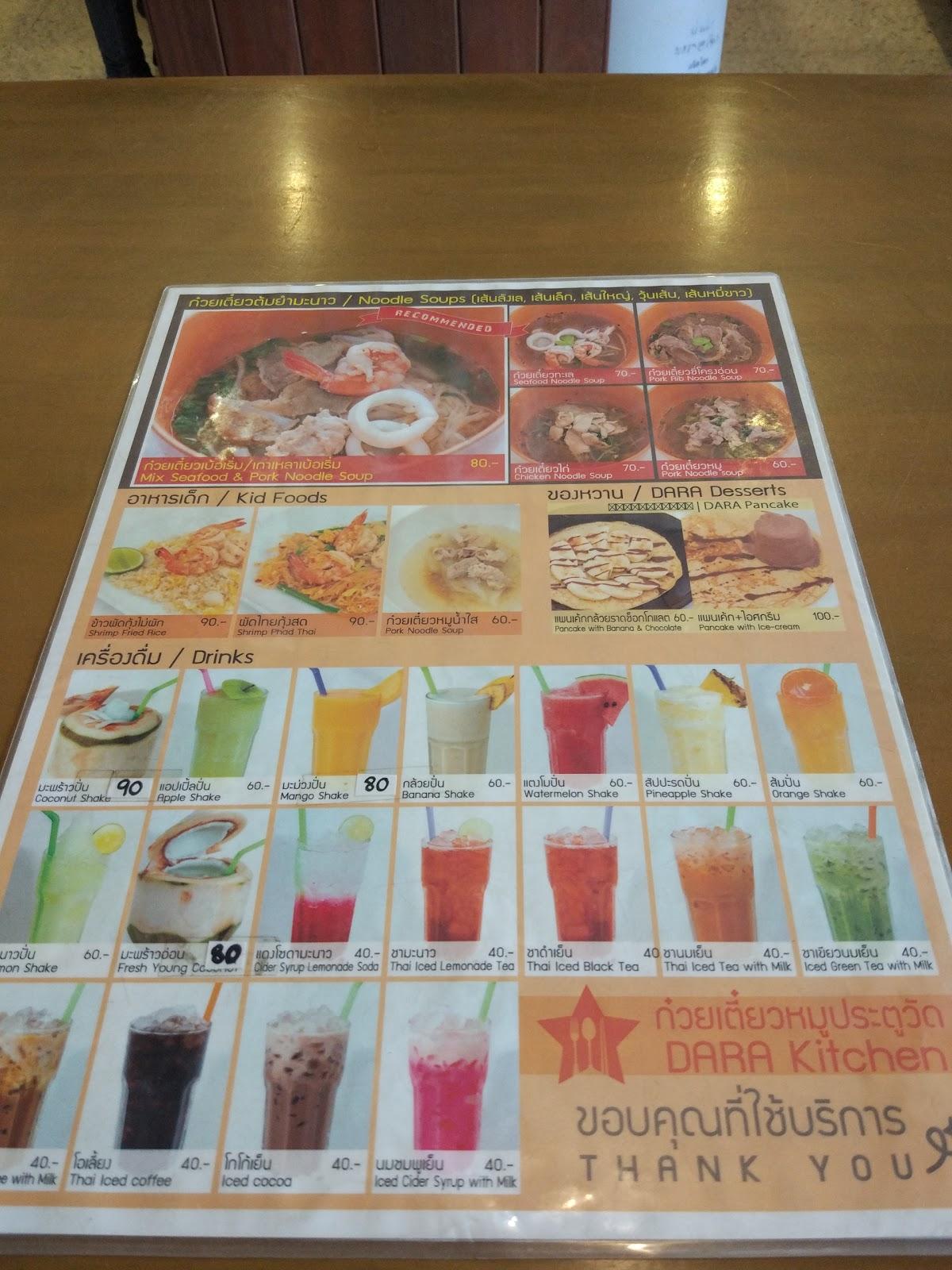 Menu at ก๋วยเตี๋ยวหมูประตูวัด DARA KITCHEN & CAFE, Ko Samui