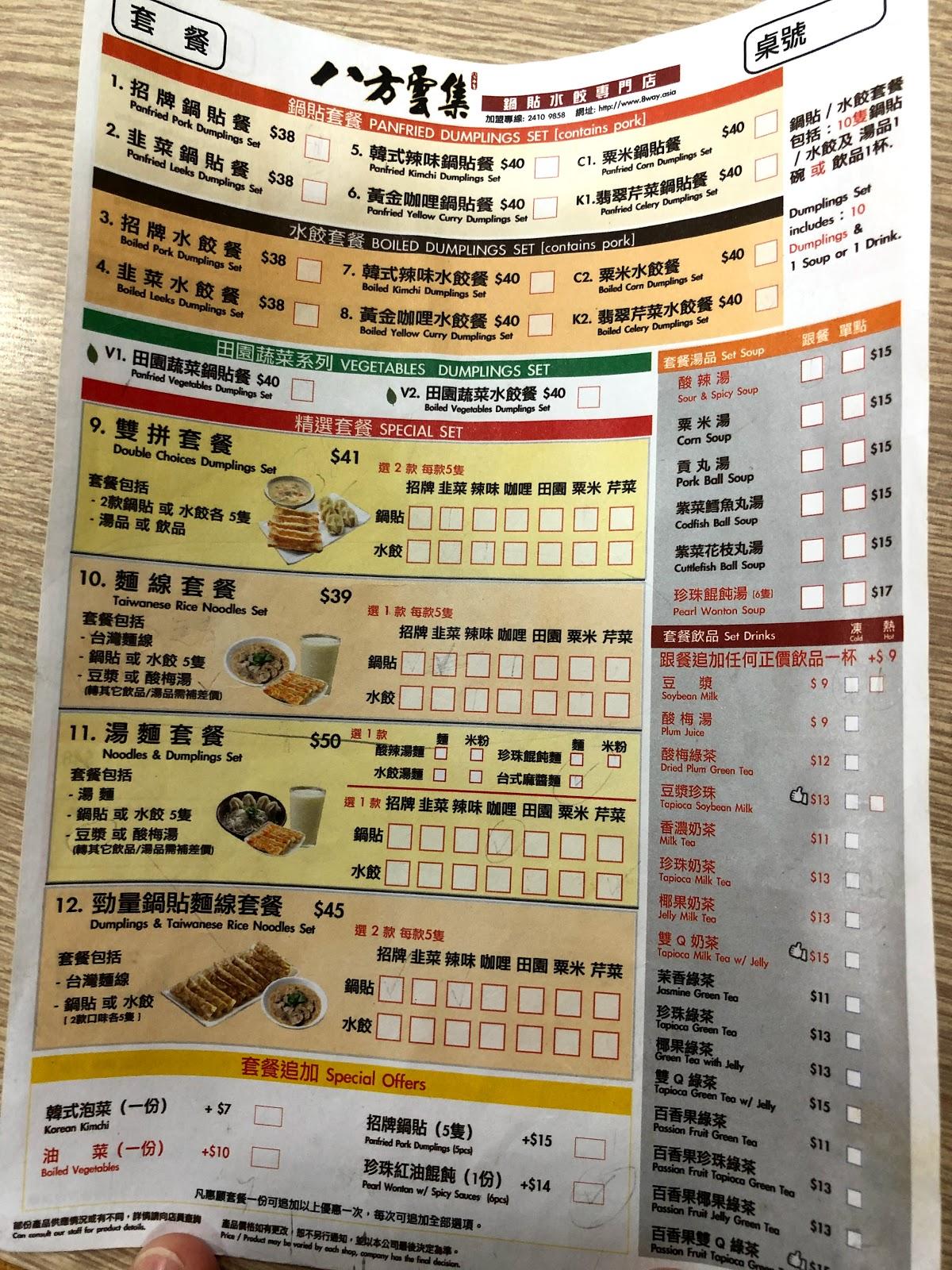 Menu at Bafang Dumpling restaurant, Hong Kong, 號, 48K Tai Tong Rd