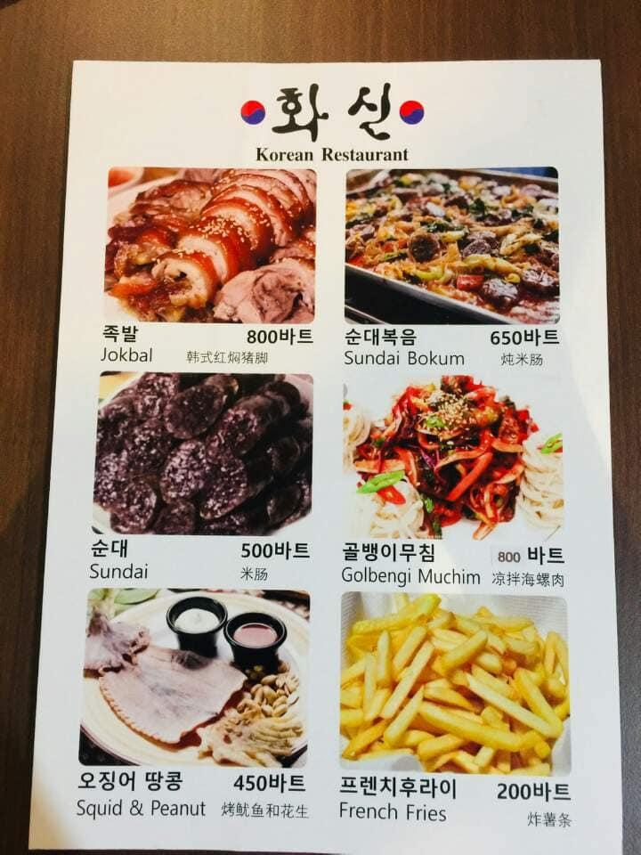 Menu at Hwa Shin restaurant, Bangkok, Nakhon