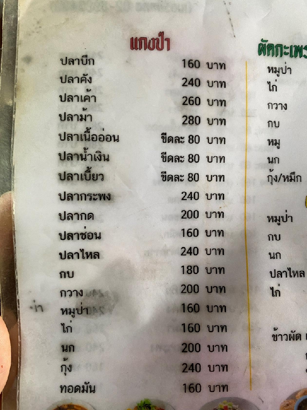 Menu at Pla Mae Nam restaurant, Bangkok, Soi Ekachai 131