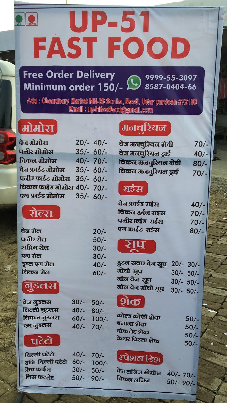Menu at Up51fast food, India