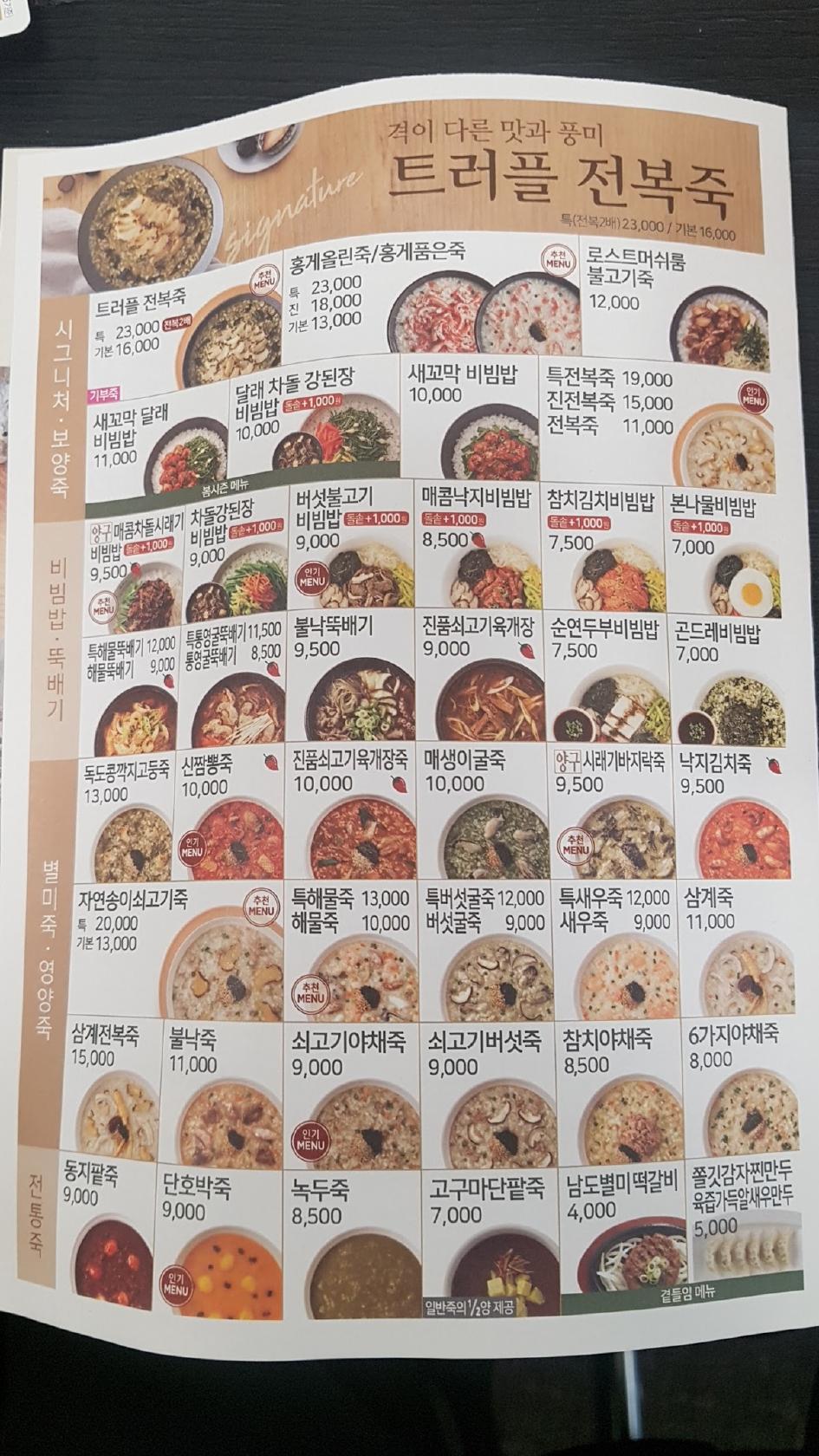 Carta de Bonjuk Bibimbap Cafe Gangnam, Seul, Seocho-daero 78-gil