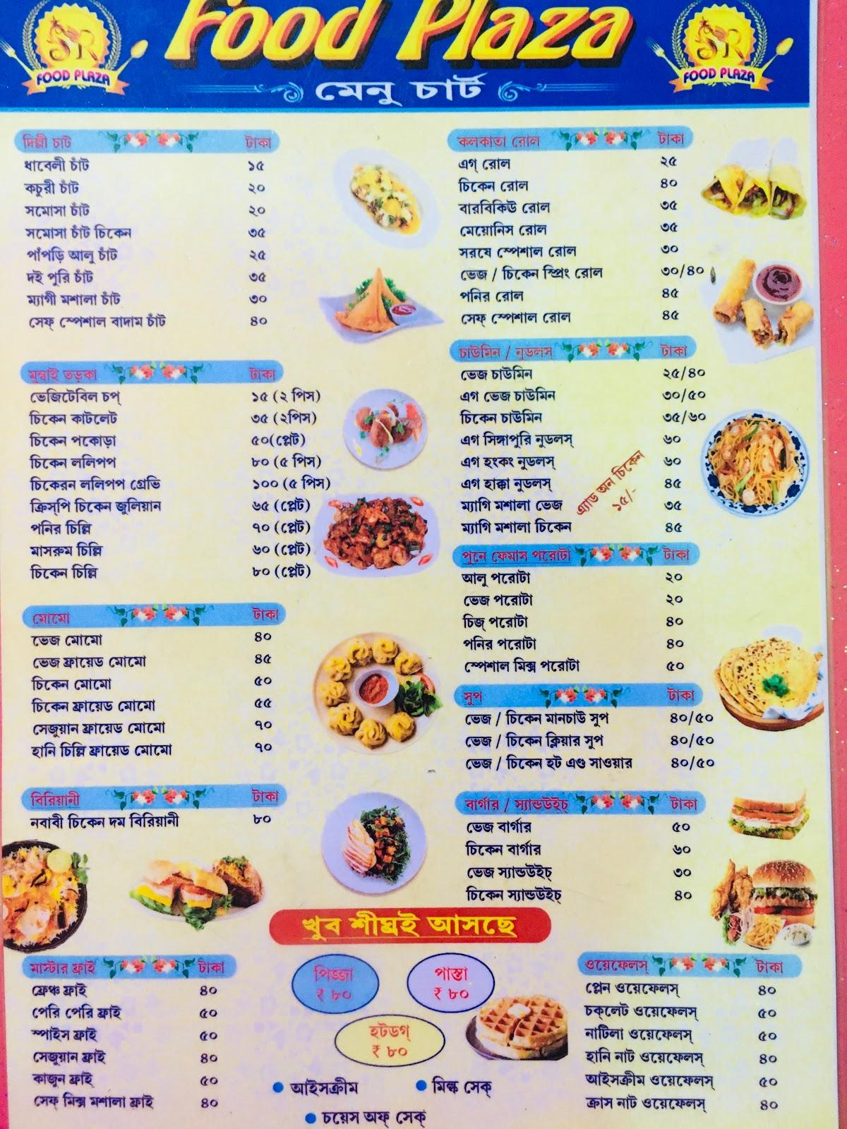 Menu at FOOD PLAZA, Ghatal