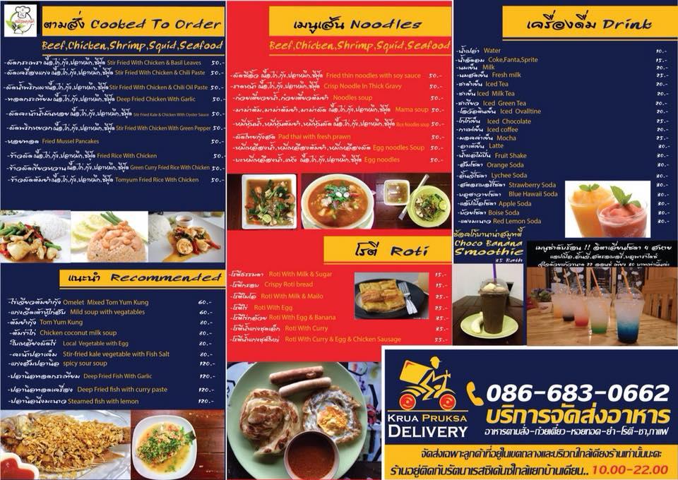 Menu at ร้านอาหารอิสลาม ครัวพฤกษา : Halal Restaurant Phuket, Choeng Thale