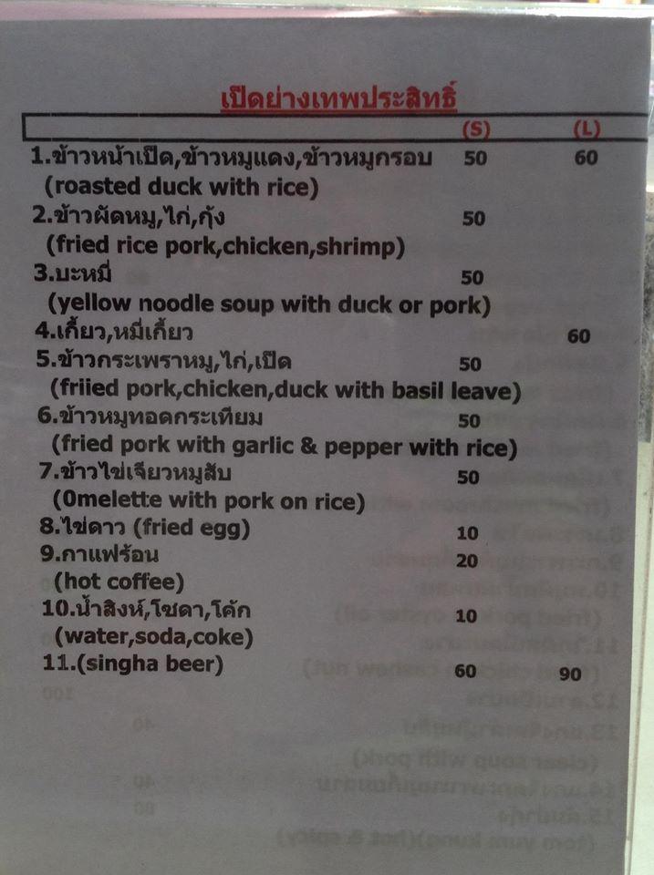 Carta del restaurante Thepprasit Roast Duck, Pattaya
