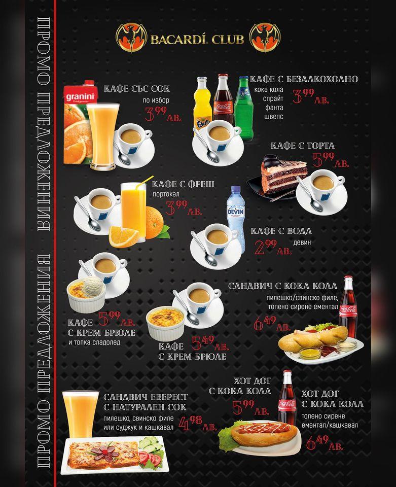 Menu at Bacardi Club, Dobrich, bul. "25-ti septemvri" 24