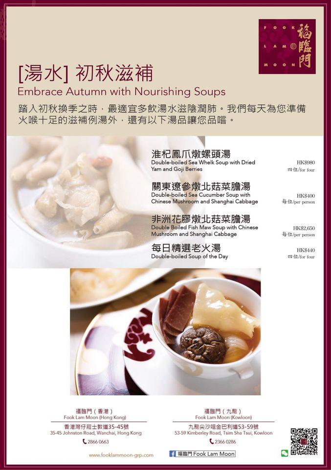 Menu at Fook Lam Moon (Wan Chai) restaurant, Hong Kong
