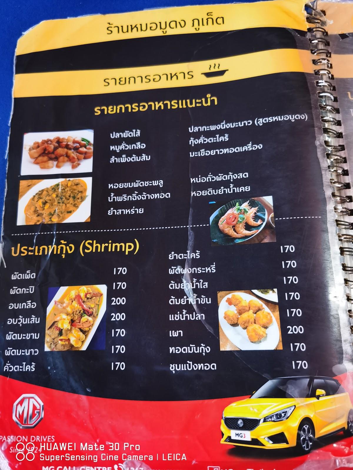 Menu at Mor Mu Dong Restaurant, Chalong
