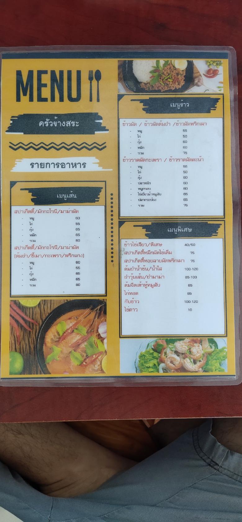 Menu at ครัวข้างสระ (Beside Pool Chu Swim) restaurant, Lat Sawai
