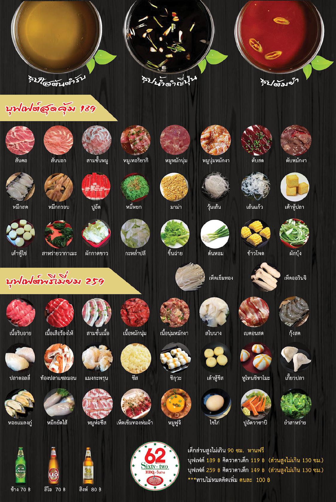 Menu at 62 Sixty-Two BBQ. สาขาหนองบัวลำภู, Nong Bua