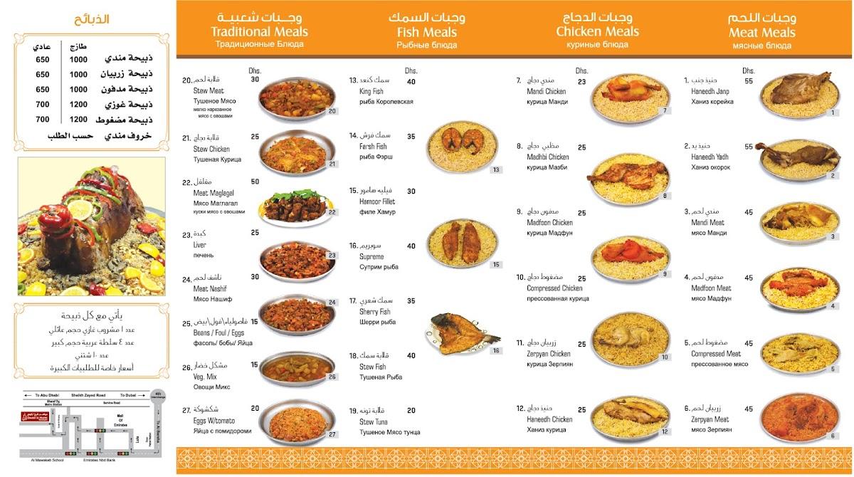 Menu at Shaikh Almandi Restaurant, Dubai