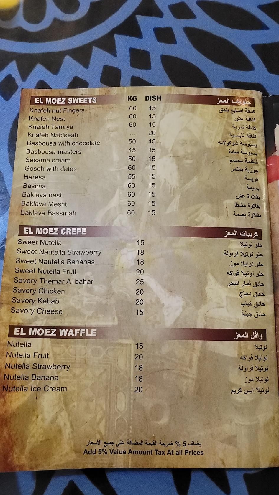 Menu at Themar AlBahar restaurant, Ajman