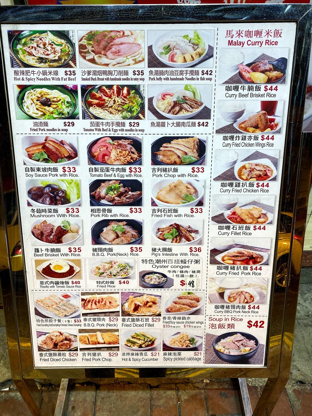 Carta del restaurante Dim Dim Sum Mong Kok, Hong Kong, 106 Tung Choi St
