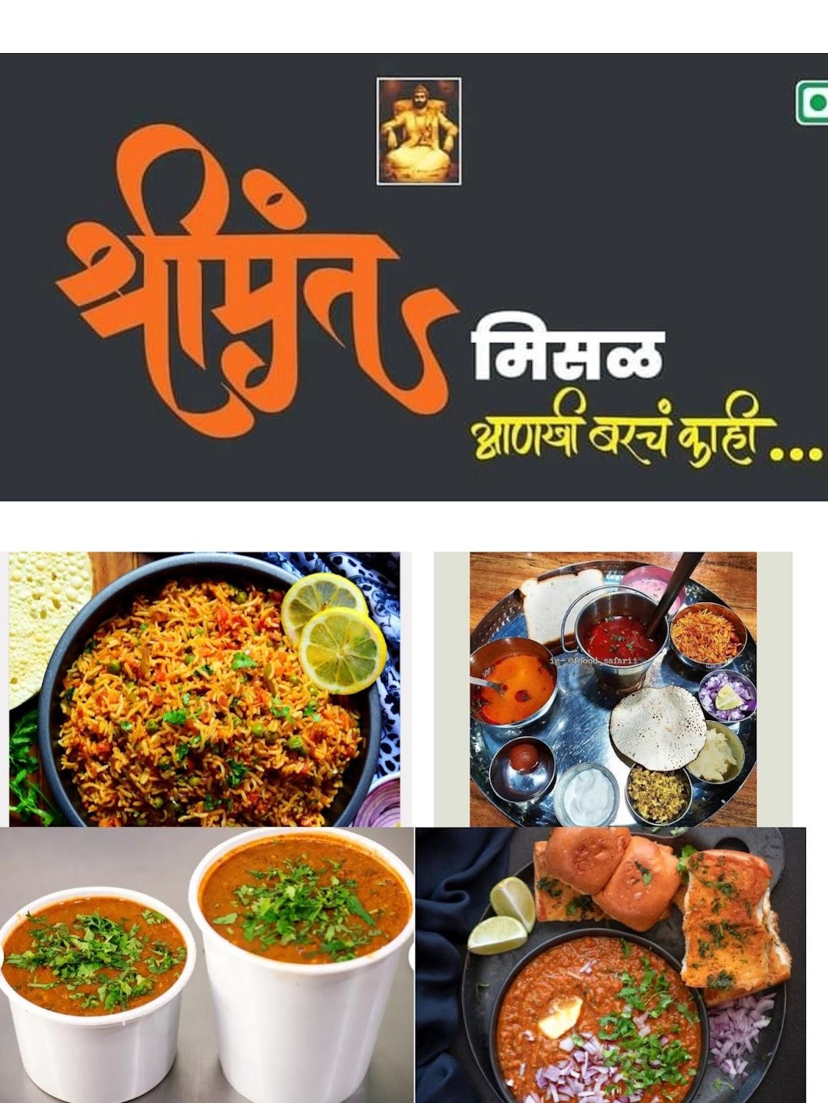 Menu at SHRIMANT Cafe, Kolhapur, M6WR+HPC