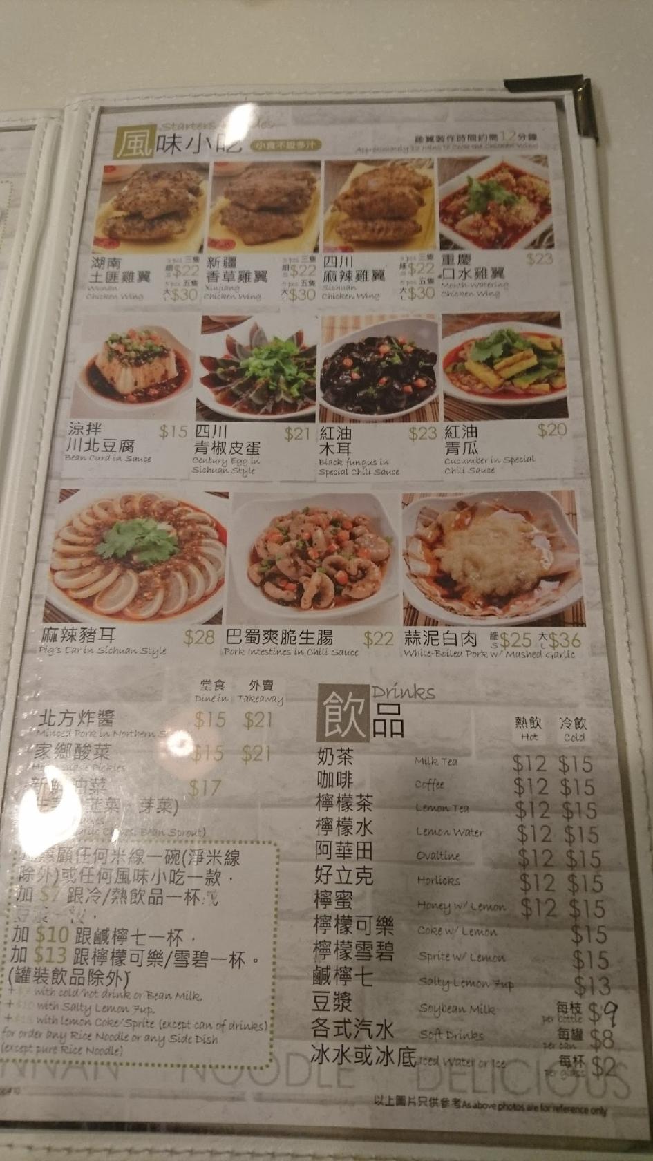 Menu at Tam Jai Yunnan Noodles restaurant, Hong Kong, Soy St