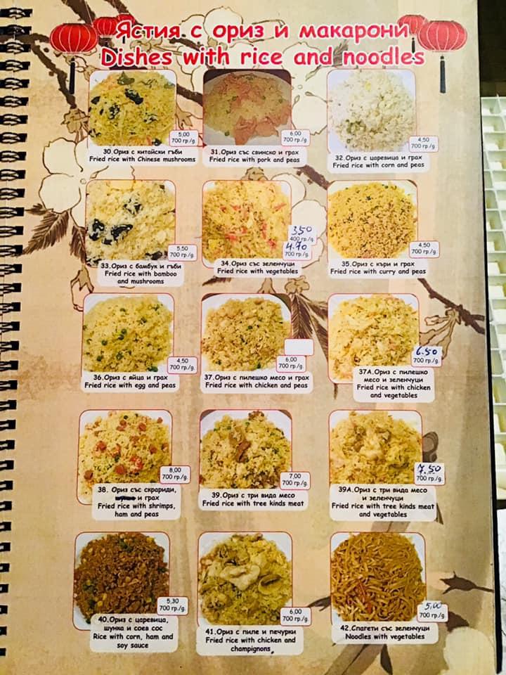 Menu at Red Sun restaurant, Sofia