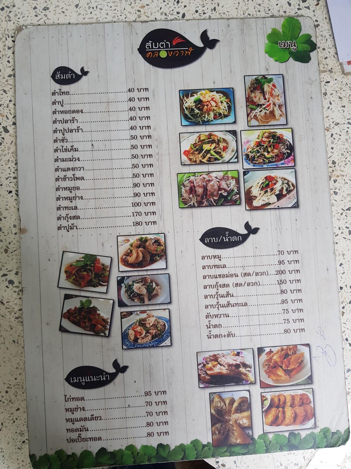 Menu at Thai papaya salad Klongwan restaurant, Khlong Wan