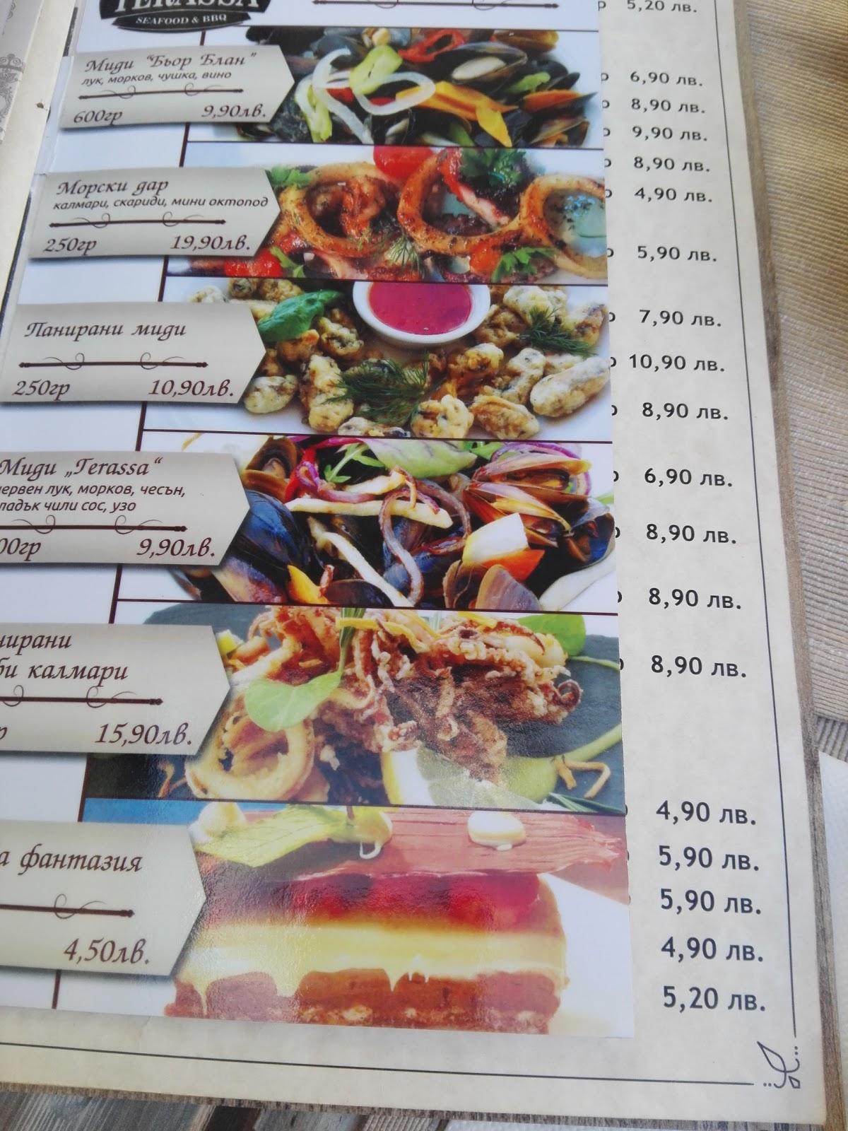 Menu at Terassa restaurant, Ruse, bul. "Pridunavski" 6