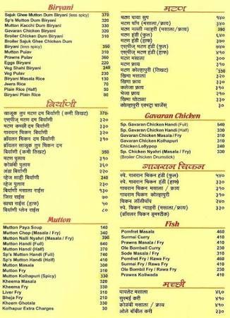 Menu at SP's Biryani House, Pune