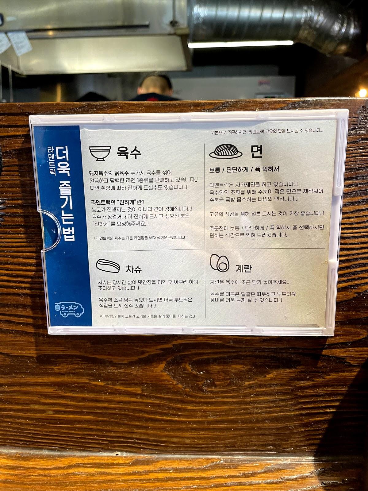 Menu at Ramen Truck Lab restaurant, Seoul, 31 Dongmak-ro 14-gil