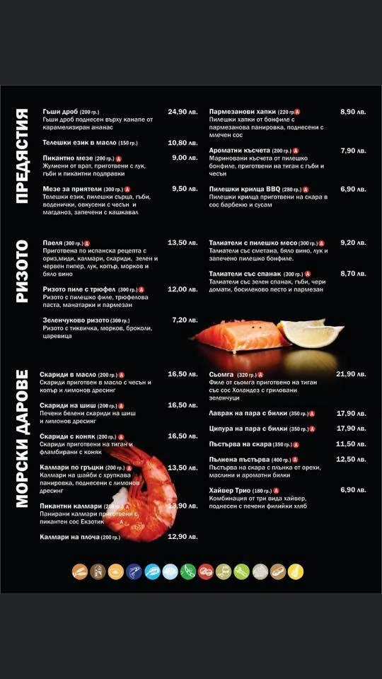 Menu at Ресторант Ел Мундо restaurant, Dobrich