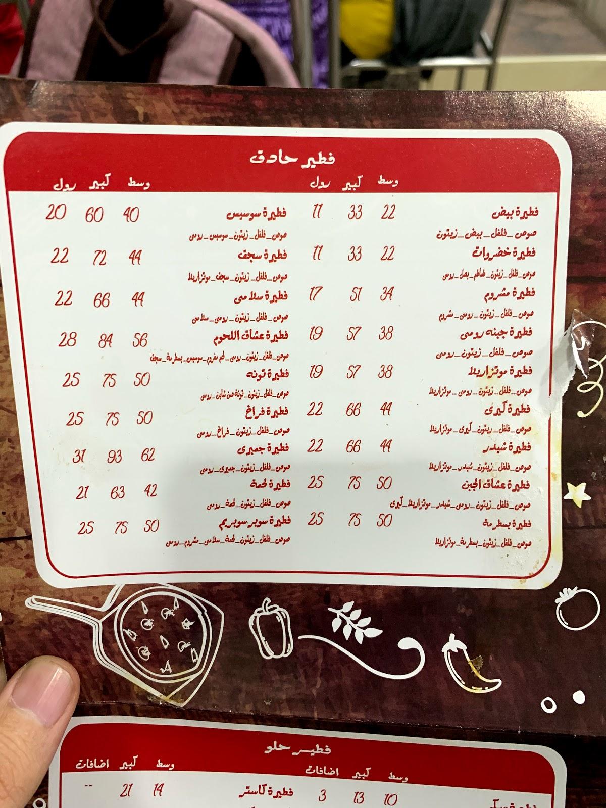Menu at Koshary Zizo restaurant, Cairo, 3 Damascus