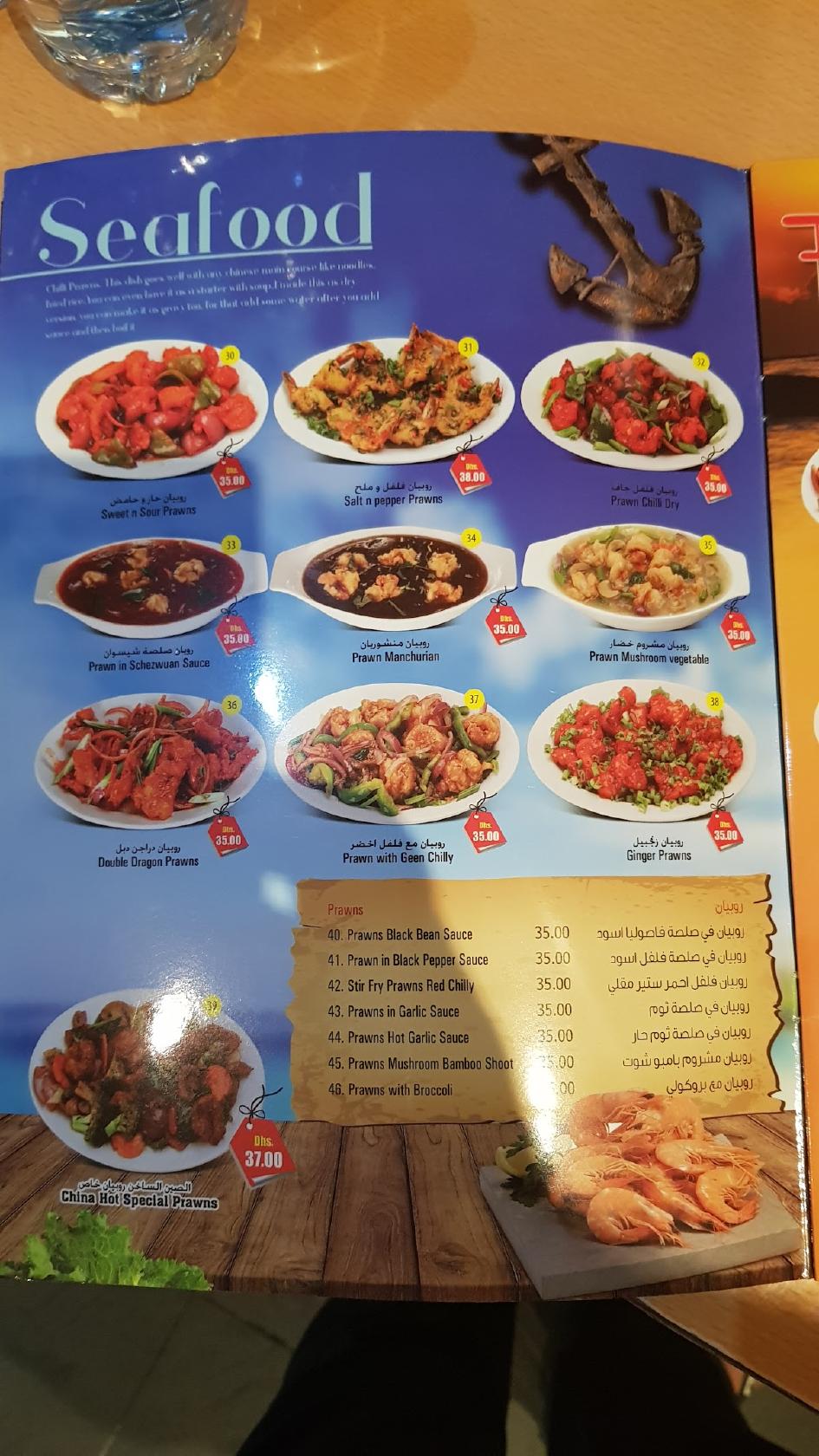 Menu at China Hot Restaurant, Sharjah, Babel Tower - Majaz-3 behind ...
