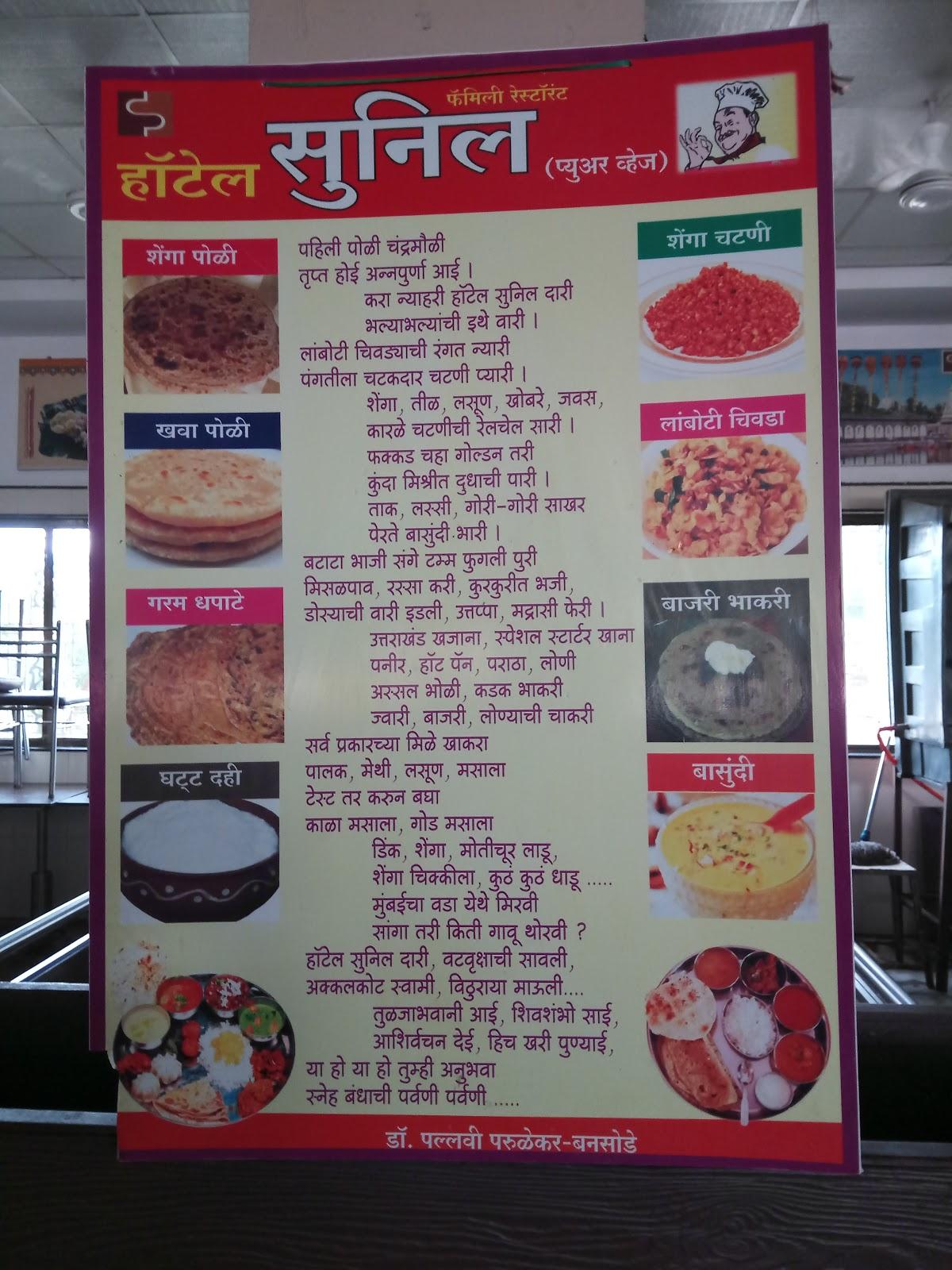 Menu at Hotel Sunil,Chincholikati,Pakani fata, Chincholikati, NH 65 ...