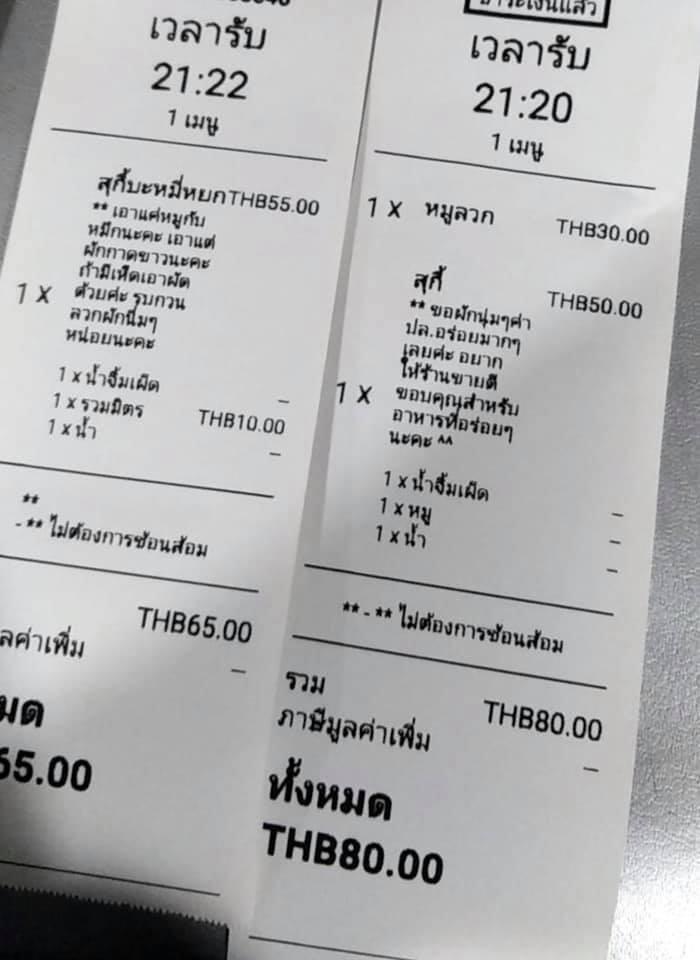 Menu at Suki PP restaurant, Bangkok