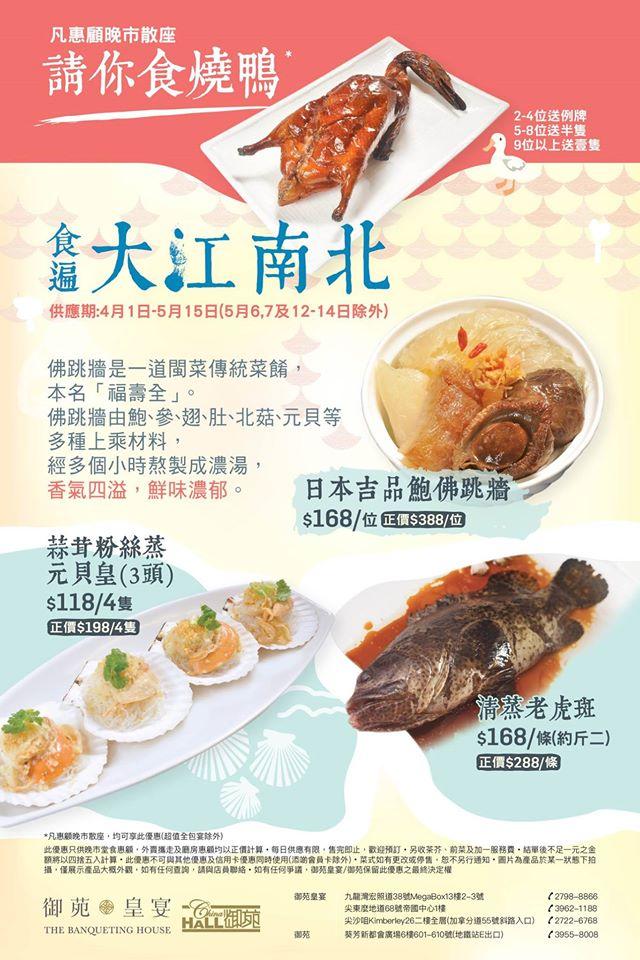 Menu at China Hall 御苑 restaurant, Hong Kong, 601-610 Metroplaza