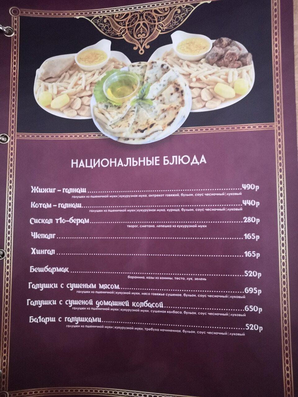 Menu at Karavan-Saray restaurant, Grozny
