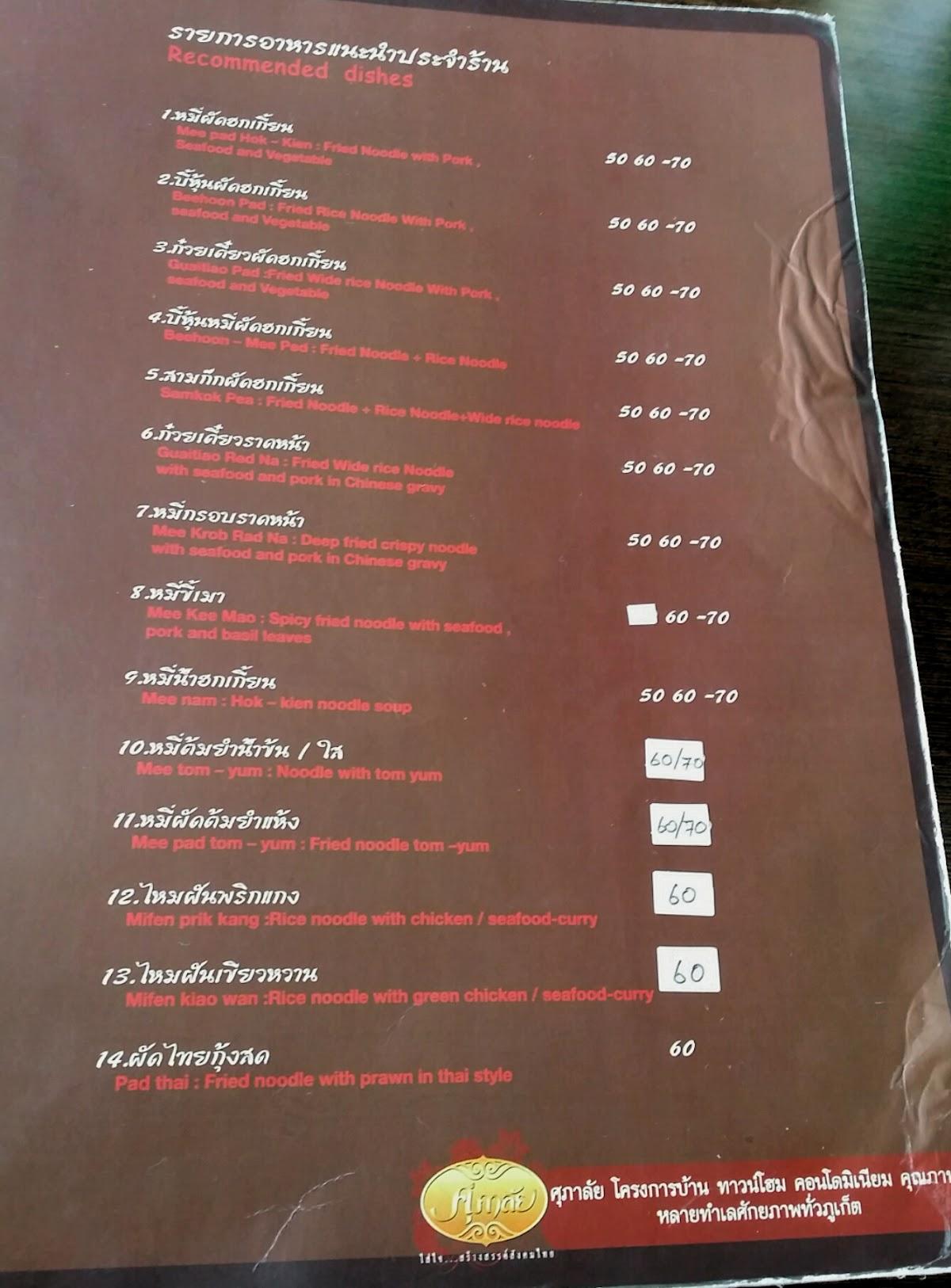 Menu at MeeTonPoe Phuket Town restaurant, Phuket, 214