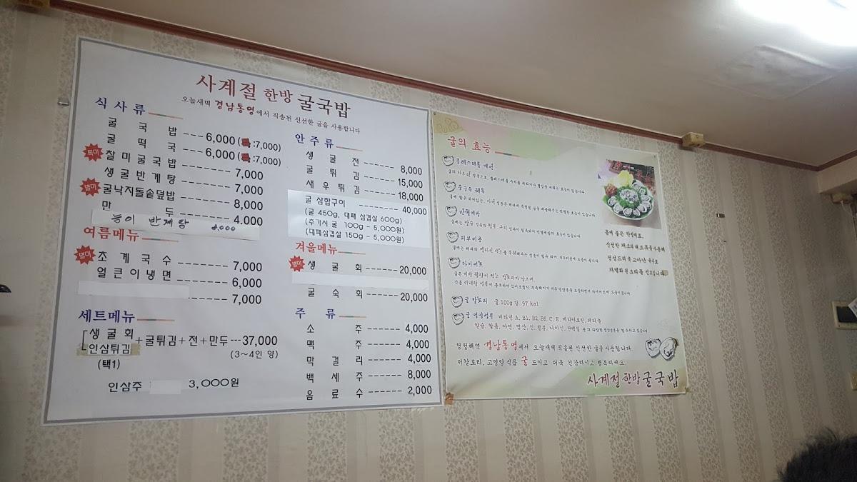 Menu at Four Seasons Oyster Rice Soup (Muslim Friendly Restaurant), Daegu