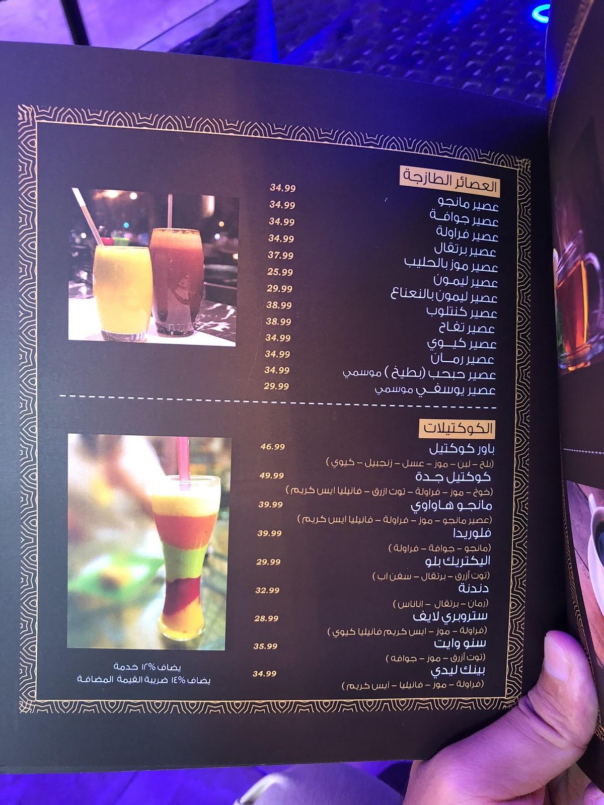 Speisekarte von jeddah cafe, Ägypten