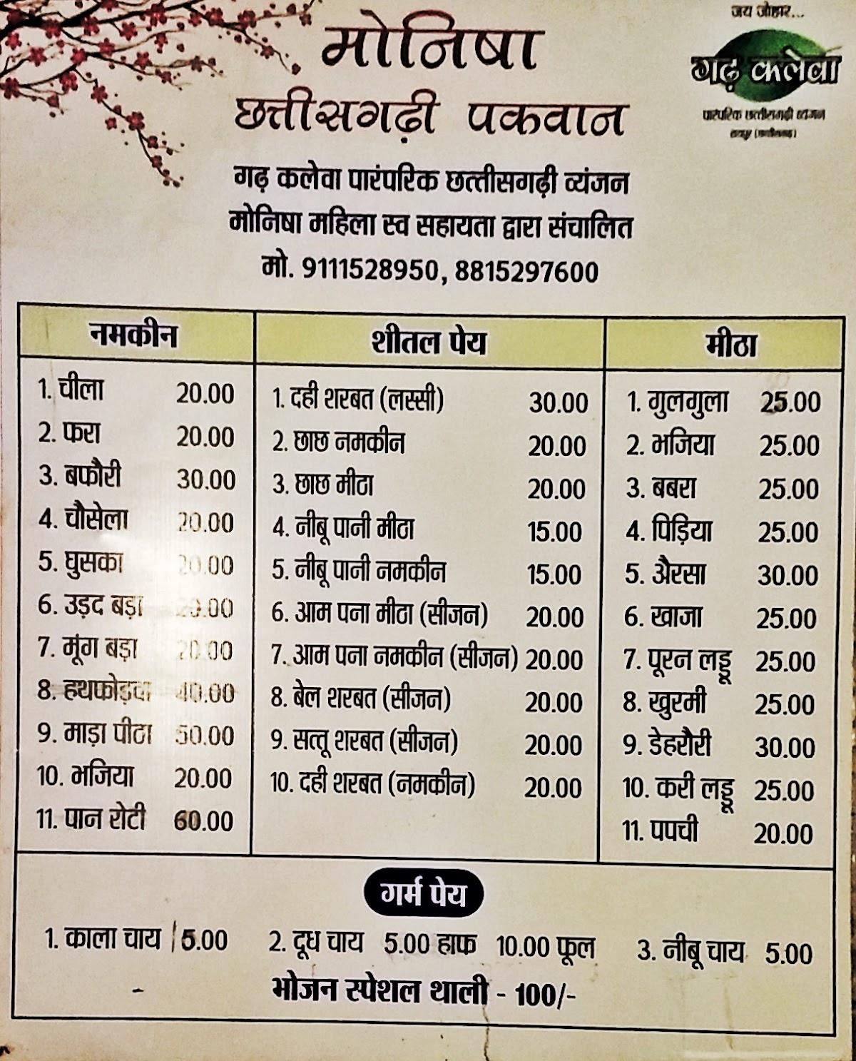 Menu at Gadh Kalewa, Raipur, Gaurav Path