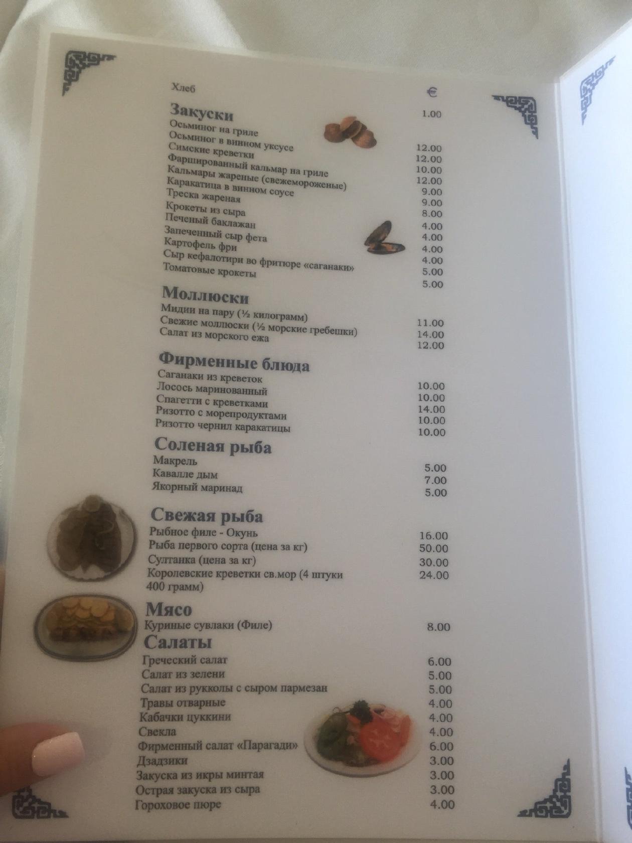 Menu at Paragadi, Rhodes
