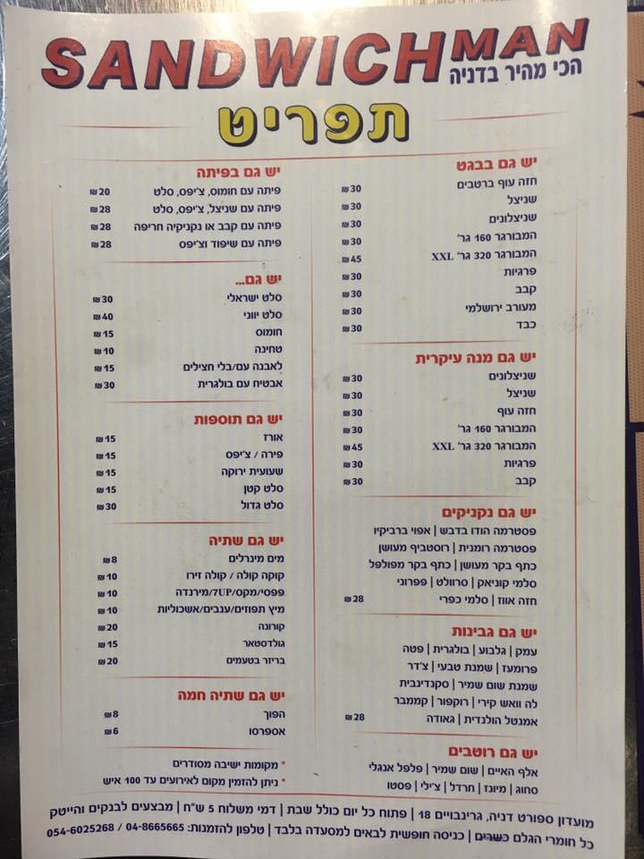 Menu at Sandwich man restaurant, Haifa, גריניבוים 18 דניה