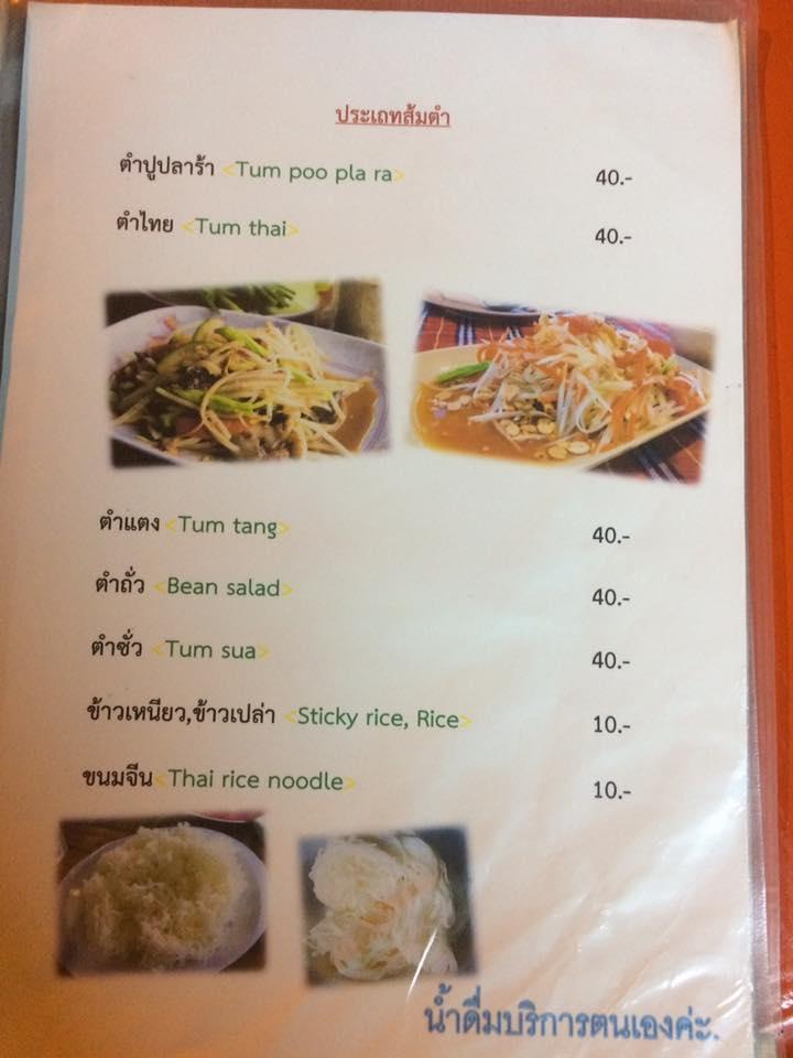 Menu at ร้านลาบอำนาจเจริญ restaurant, Rayong