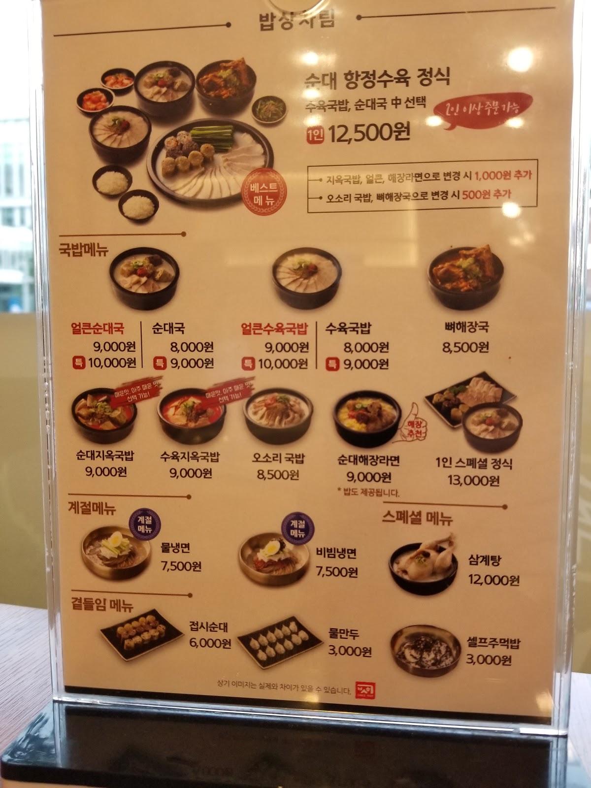 Menu at Famous Pork Bone Potato Soup restaurant, Seoul