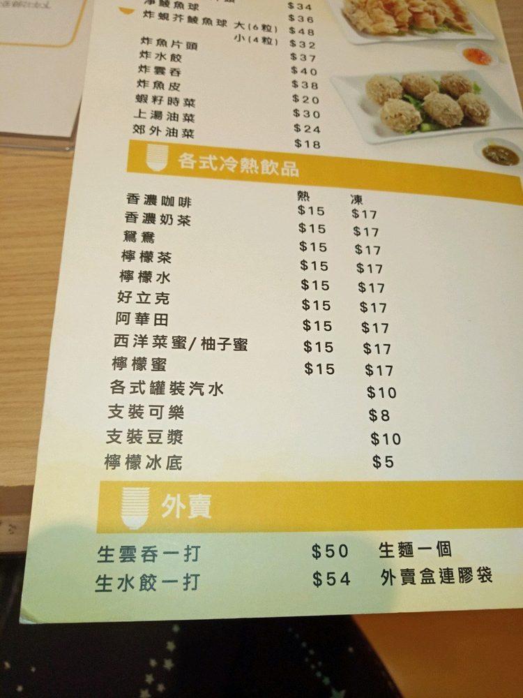 Menu at Ten Noodle Shop restaurant, Hong Kong, 45 Yu Chau St