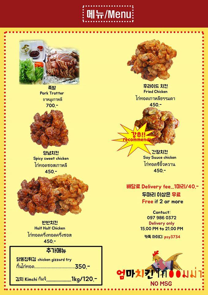 Menu at Omma Chicken restaurant, Chiang Mai