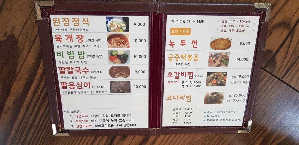 Menu at Sodam restaurant, Seoul, Hongje 1(il)-dong