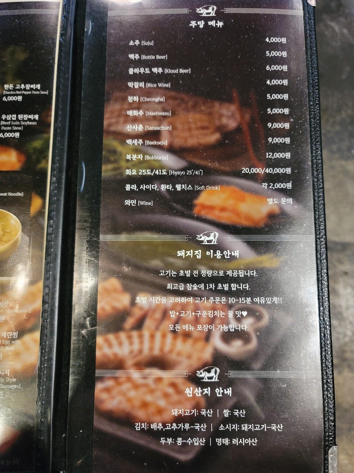 Carta del restaurante Hanam Pig House Apgujeong Station, Seul, 21 ...