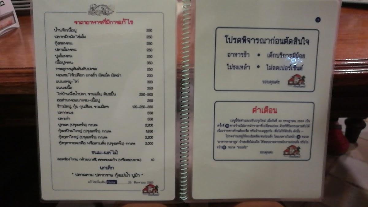Carta de Ruean Panya Restaurant(Samut Sakhon), Samut Sakhon, /600