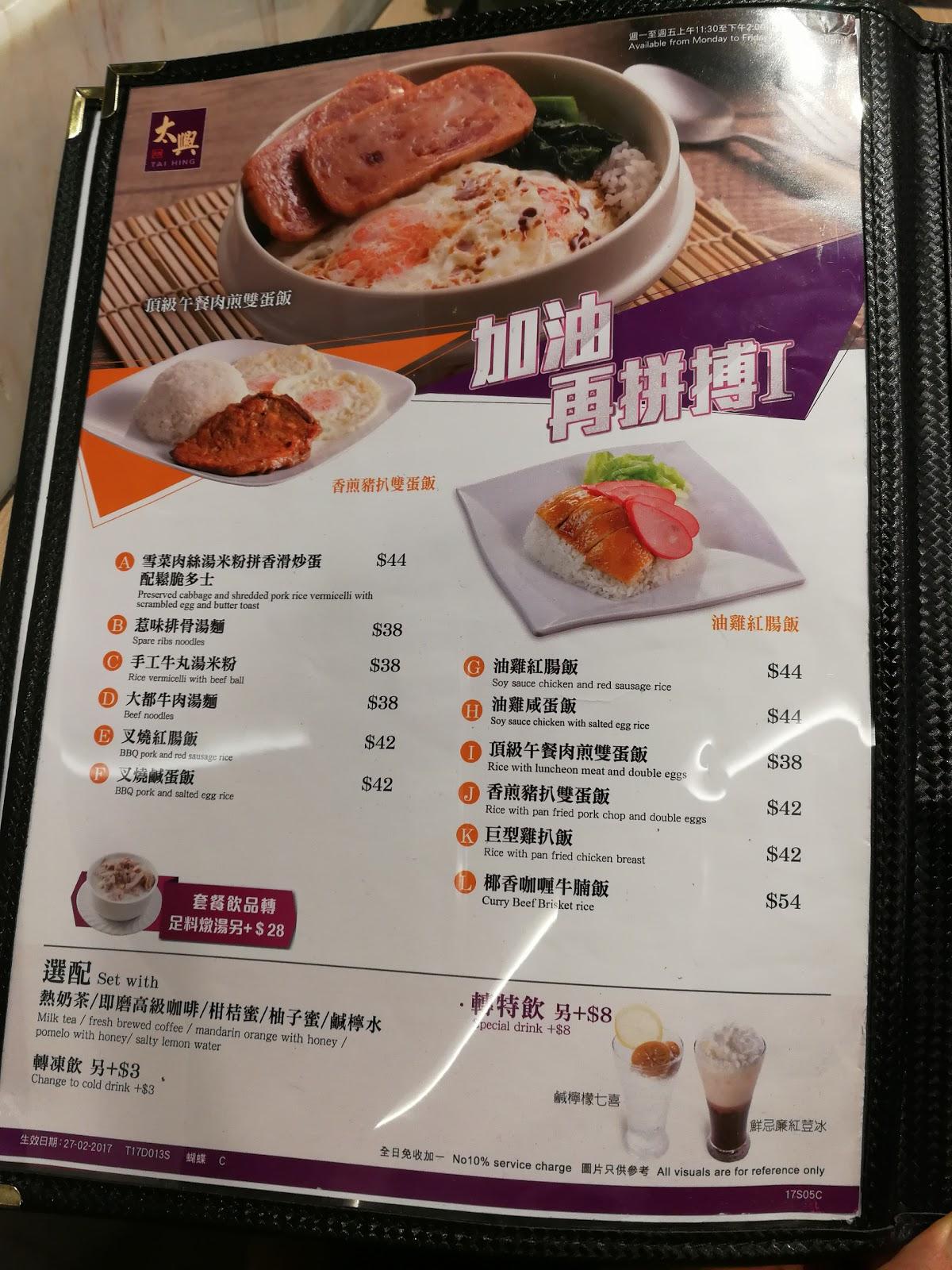 Menu at Tai Xing Shao Wei Restaurant, Hong Kong, R124號 Butterfly Plaza