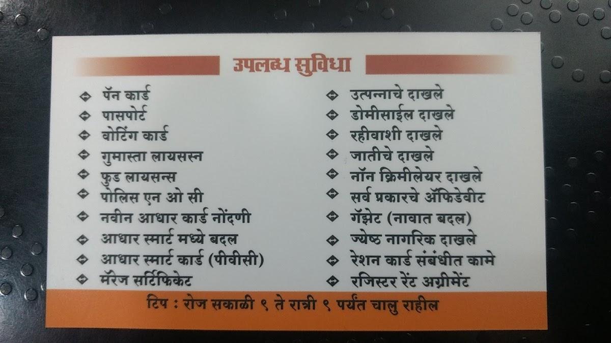 Menu at Maha E Seva Kendra Ghansoli Navi Mumbai, Navi Mumbai
