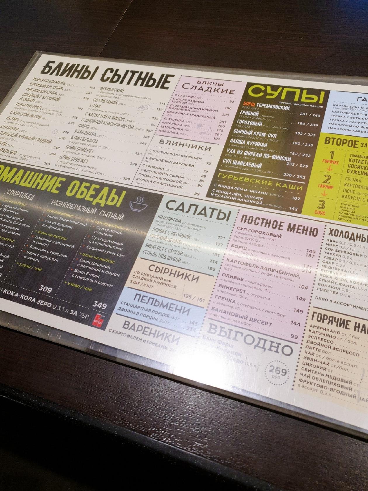 Menu at Teremok restaurant, Moscow, ул. Лесная