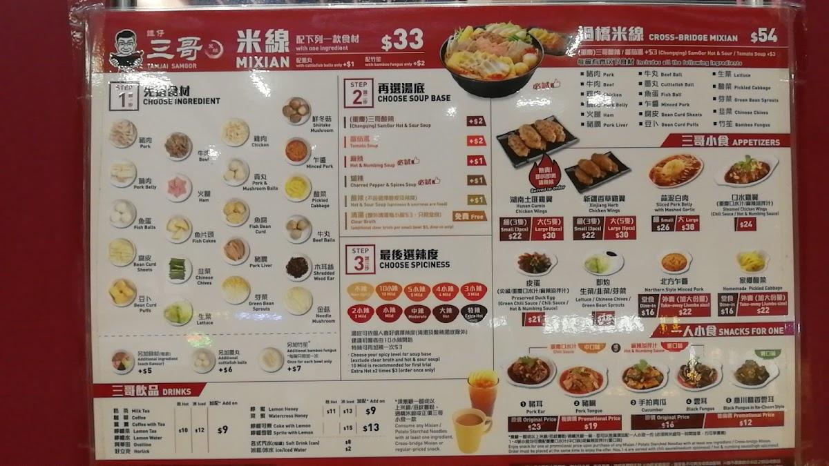 Menu at TamJai SamGor Mixian restaurant, Hong Kong, 2A Tuen Mun Heung ...